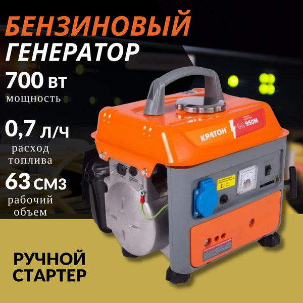 Генератор бензиновый GG-950M (700Вт; бак 4л ; 63 см3) - купить по ...
