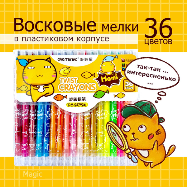 Восковые мелки для рисования набор 36 цветов Dominic цветные восковые ...