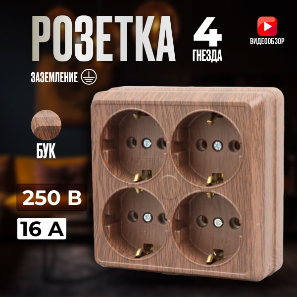 Розетка четверная накладная наружная с заземлением 4 гнезда 16А ...