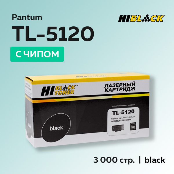 Расходник для печати Hi-Black HB-TL-5120, Черный (black), для лазерного ...