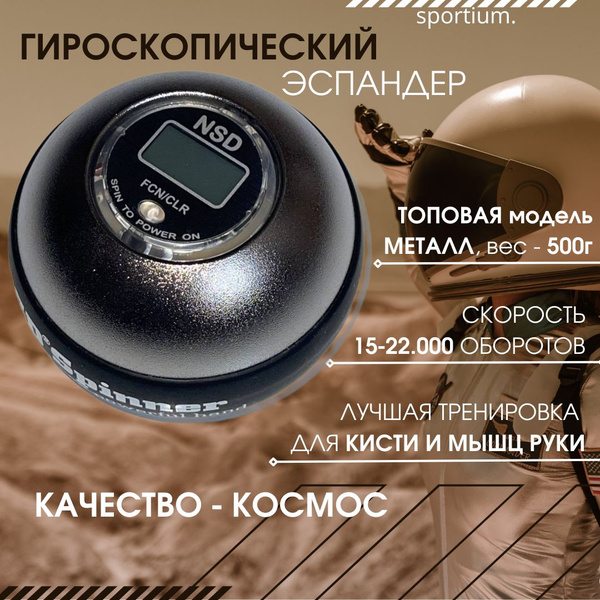 Гироскопический тренажер для рук Powerball NSD Titan - купить с ...
