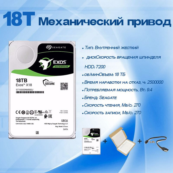 Жесткий диск Seagate Exos X18, 18 ТБ, 7200 SATA, 6 Гбит/с, 3,5 дюйма ...