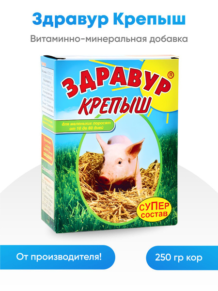 Здравур Крепыш 250 гр коробка (1 шт) - купить с доставкой по выгодным ...