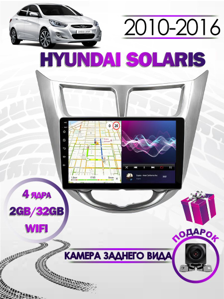 Магнитола для Hyundai Solaris 1 Хендай Солярис 2010-2016 Android ...