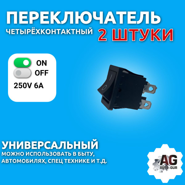 Переключатель 250V 6A (4c) ON-OFF черный Mini 2 ШТУКИ - купить по ...