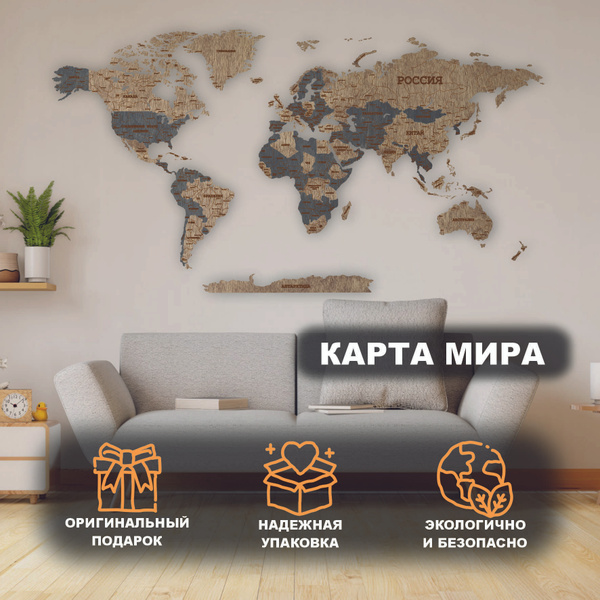 Украшение настенное интерьерное Карта мира двухслойная купить по доступным ценам в интернет