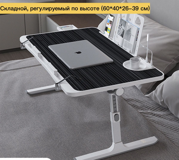 Компьютерный стол Hera Home Складной столик для ноутбука над кроватью ...