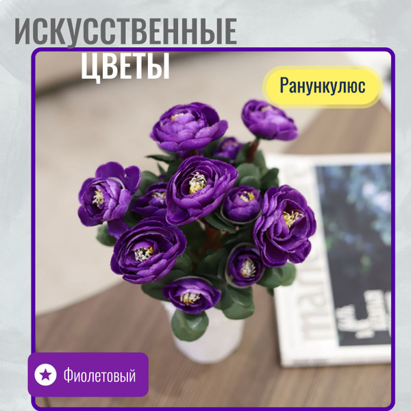 Купить Искусственные цветы для декора в горшках ранункулюс букет по ...