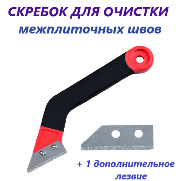 Скребок для очистки межплиточных швов - купить с доставкой по выгодным ...