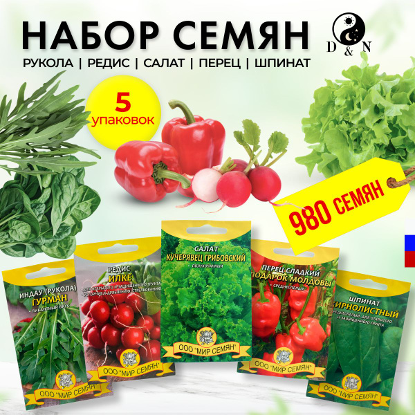 Перец сладкий, Редис Мир семян Семяна Перец Подарок Молдовы Редис Илке ...