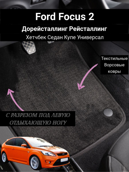 Коврики в салон автомобиля EVALAND Текстильные Ворсовые ковры в салон ...