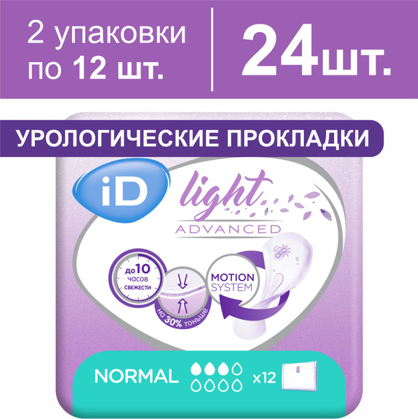 Урологические прокладки для женщин, iD Light Advanced Normal, 24 шт / 3 капли - купить с ...