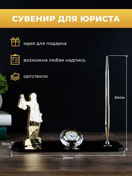 Подарок для юриста - купить по выгодным ценам в интернет-магазине OZON ...