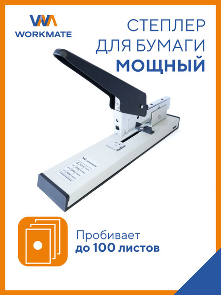 Степлер мощный канцелярский до 100 листов, офисный для бумаги ...