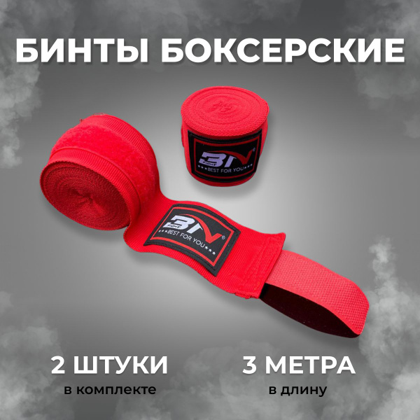 Бинты боксерские спортивные кистевые 3 метра для бокса красные - купить ...