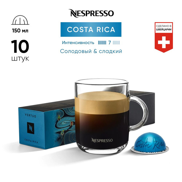 Costa Rica -кофе в капсулах Nespresso Vertuo - купить с доставкой по ...