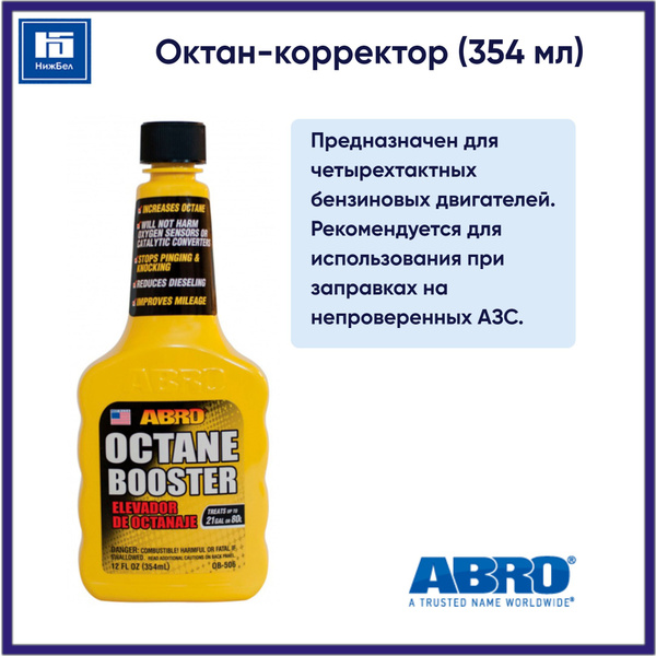 Октан-корректор (354 мл) ABRO OB506 - купить с доставкой по выгодным ...