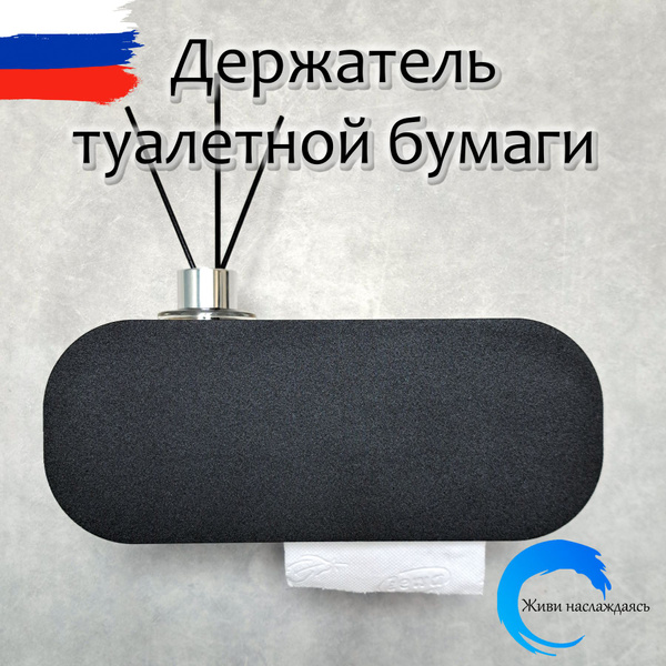 Держатель для туалетной бумаги с полочкой черный настенный ...