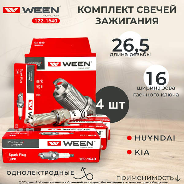 Комплект свечей зажигания WEEN 122-1640-LSA - купить по выгодным ценам ...
