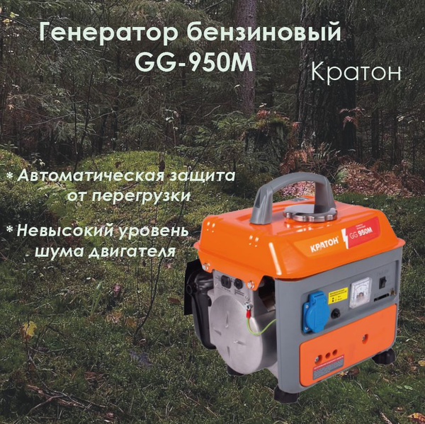 Генератор бензиновый GG-950M Кратон - купить по низкой цене в интернет ...