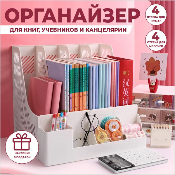 Органайзер для книг канцелярий учебников на стол - купить с доставкой ...