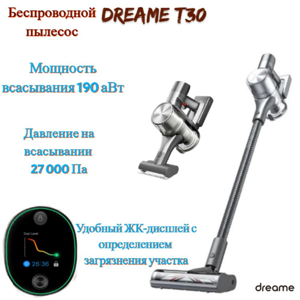 Беспроводной вертикальный ручной пылесос Xiaomi Dreame T30 Cordless ...