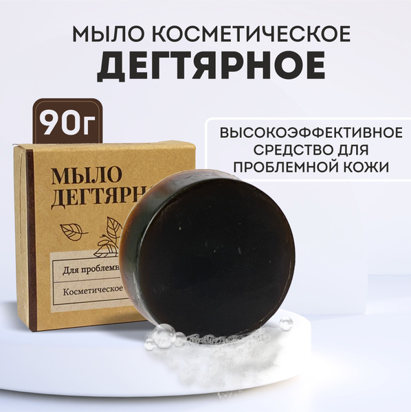 Кладовая курорта Мыло Дегтярное натуральное, для душа, бани, для ...