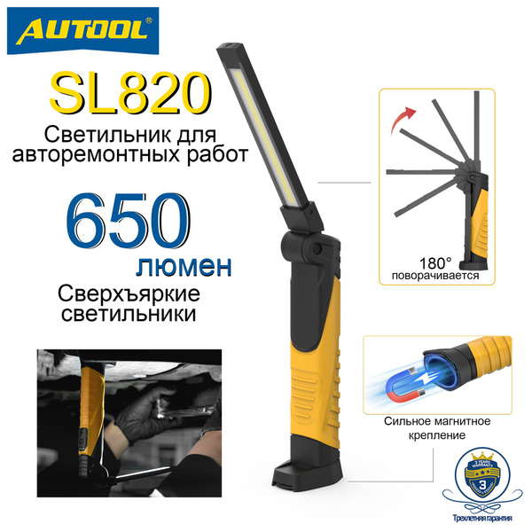 Светильник-переноска Autool SL820, От встроенного аккумулятора ...