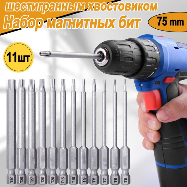 Набор магнитных бит с шестигранным хвостовиком TORX 75 мм 11шт,набор отверток. купить на OZON по ...