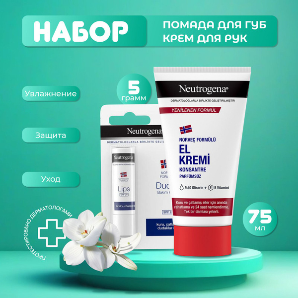 Крем для рук Neutrogena Norwegian Formula без запаха, 75 мл + Губная ...