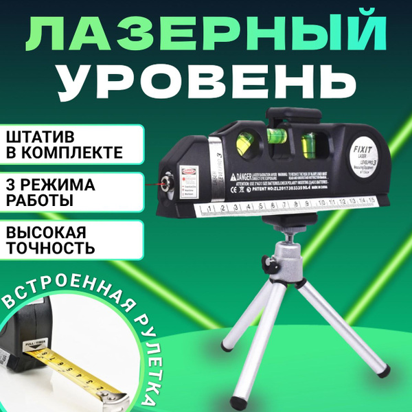 Купить Лазерный уровень / рулетка лазерная / нивелир лазерный со ...