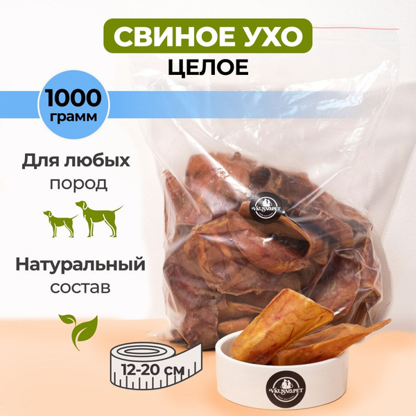Свиные уши для собак - купить с доставкой по выгодным ценам в интернет ...