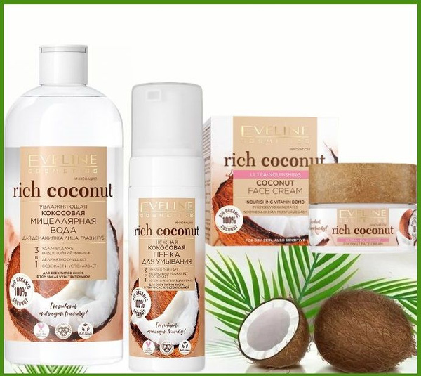 Эвелина Косметический набор для лица Rich Coconut увлажняющий ...