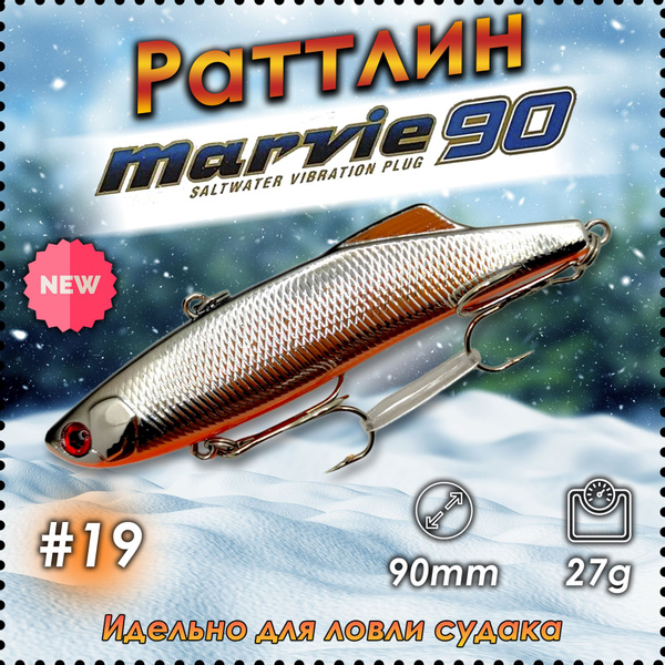 Воблер Виб (Vib) COLUMBIA fishing company Marvie 90 купить по выгодной ...