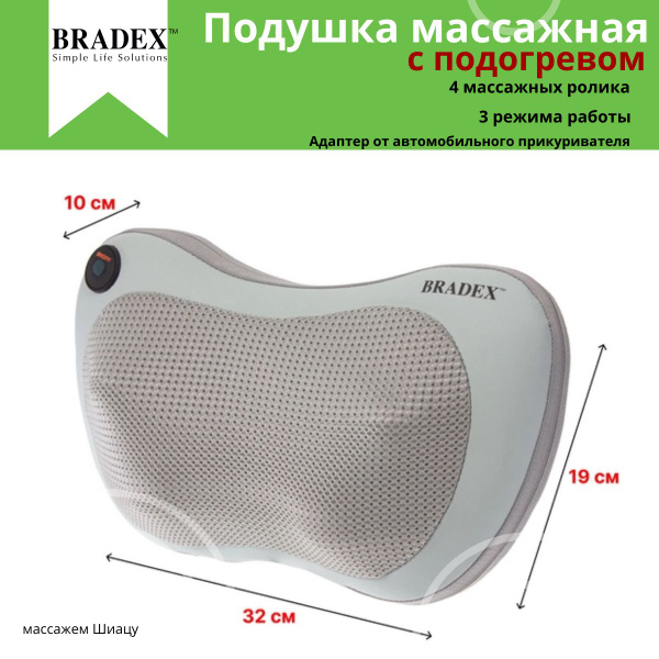 Массажная подушка Bradex KZ 0564 с подогревом и разминающим массажем Шиацу, серая купить c ...