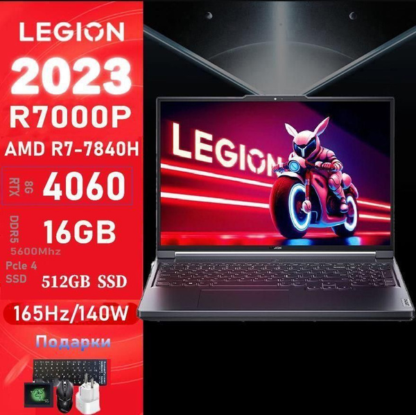 Игровой ноутбук Lenovo (Lenovo) Legion R7000P 2023 16-дюймовый суперигровой ноутбук (новая ...