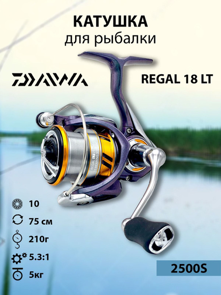Катушка Daiwa 18 Regal LT, Безынерционная, 2500S, Передний фрикцион ...