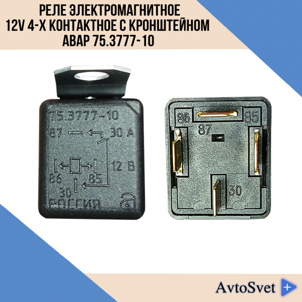 Реле электромагнитное 12V 4-х контактное с кронштейном АВАР артикул 75. ...