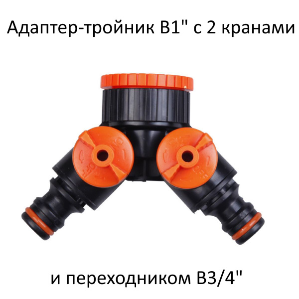 Гребенка-распределитель с 1" или 3/4" с 2мя кранами на быстросъём ...