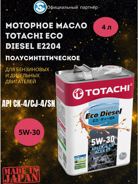 Масло моторное TOTACHI 5W-30 Синтетическое - купить в интернет-магазине ...