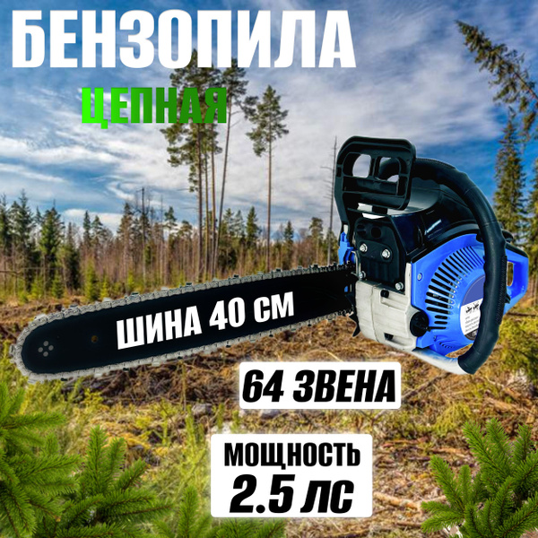 Бензопила цепная бензиновая TITAN ПЦБ-16/45 мощность 2.5л.с. шина 40см ...