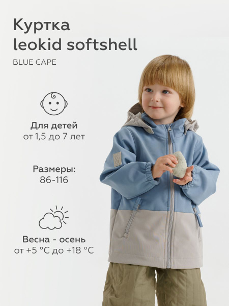 Куртка Leokid - купить с доставкой по выгодным ценам в интернет-магазине OZON (1376805348)