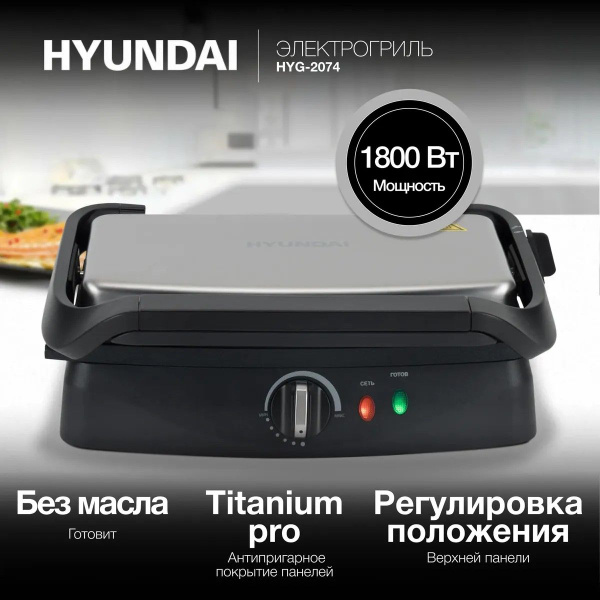 Электрогриль Hyundai 00-00214021 - купить по доступным ценам в интернет ...