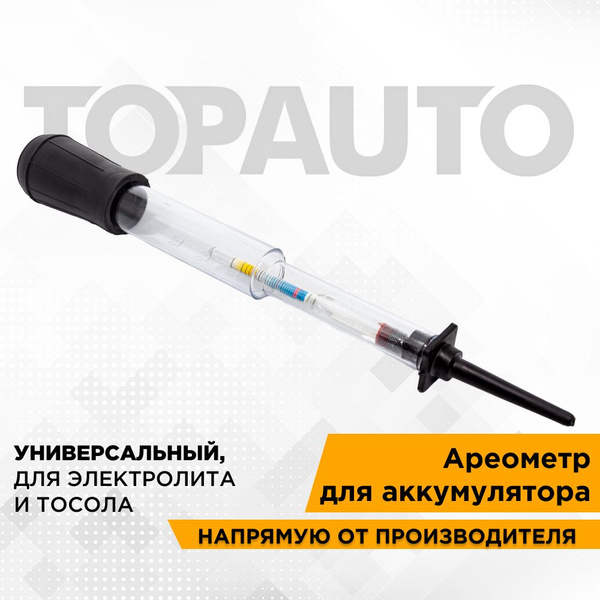 Ареометр для аккумулятора (для электролита и тосола) универсальный с ...