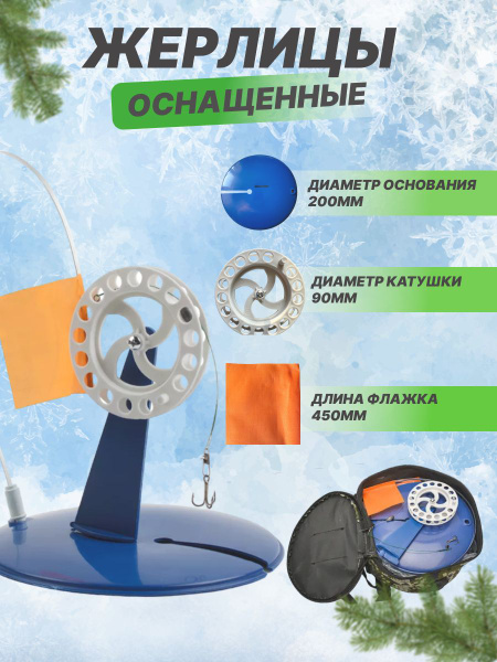COOLFISHING Набор жерлиц, диаметр катушки: 90 мм - купить с доставкой по выгодным ценам в ...