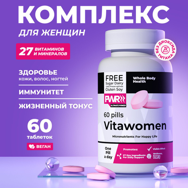 Мультивитамины и минералы PWR для женщин, витамины Д3, А и группы В ...