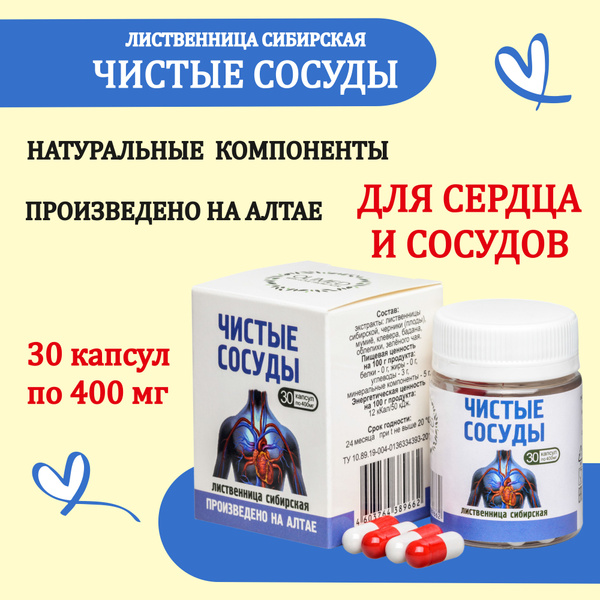 Капсулы Чистые сосуды Олимед Капсулы 30 шт по 400 мг для мозга витамины ...