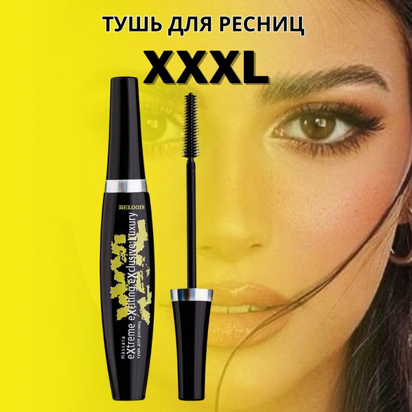 Тушь для ресниц белорусская XXXL Relouis купить на OZON по низкой цене ...