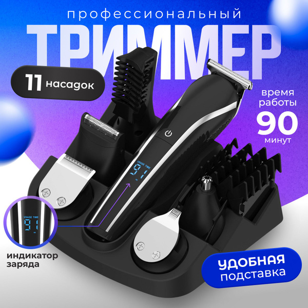 TechPlus Триммер для бороды и усов Триммер для бороды и усов, кол-во насадок 11 купить на OZON ...
