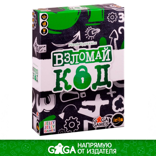 Настольная игра "Взломай Код" для взрослых и детей от 10 лет / GaGa ...